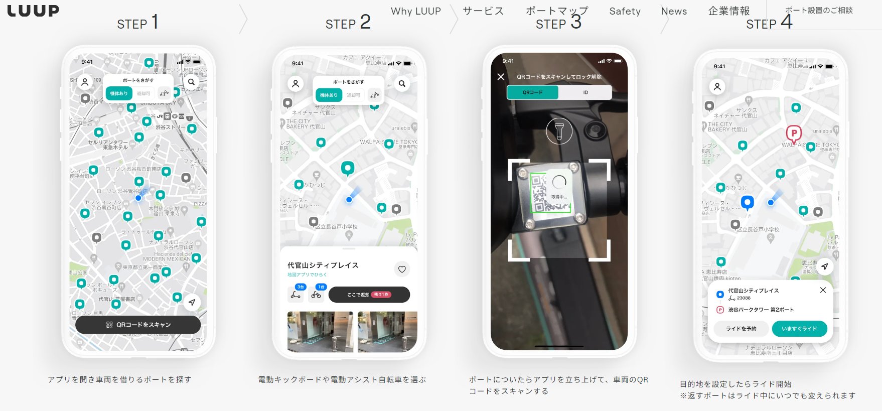 LUUPは京都の移動に便利！基本的な使い方からモデルコースまで紹介 | 関西おでかけ手帖